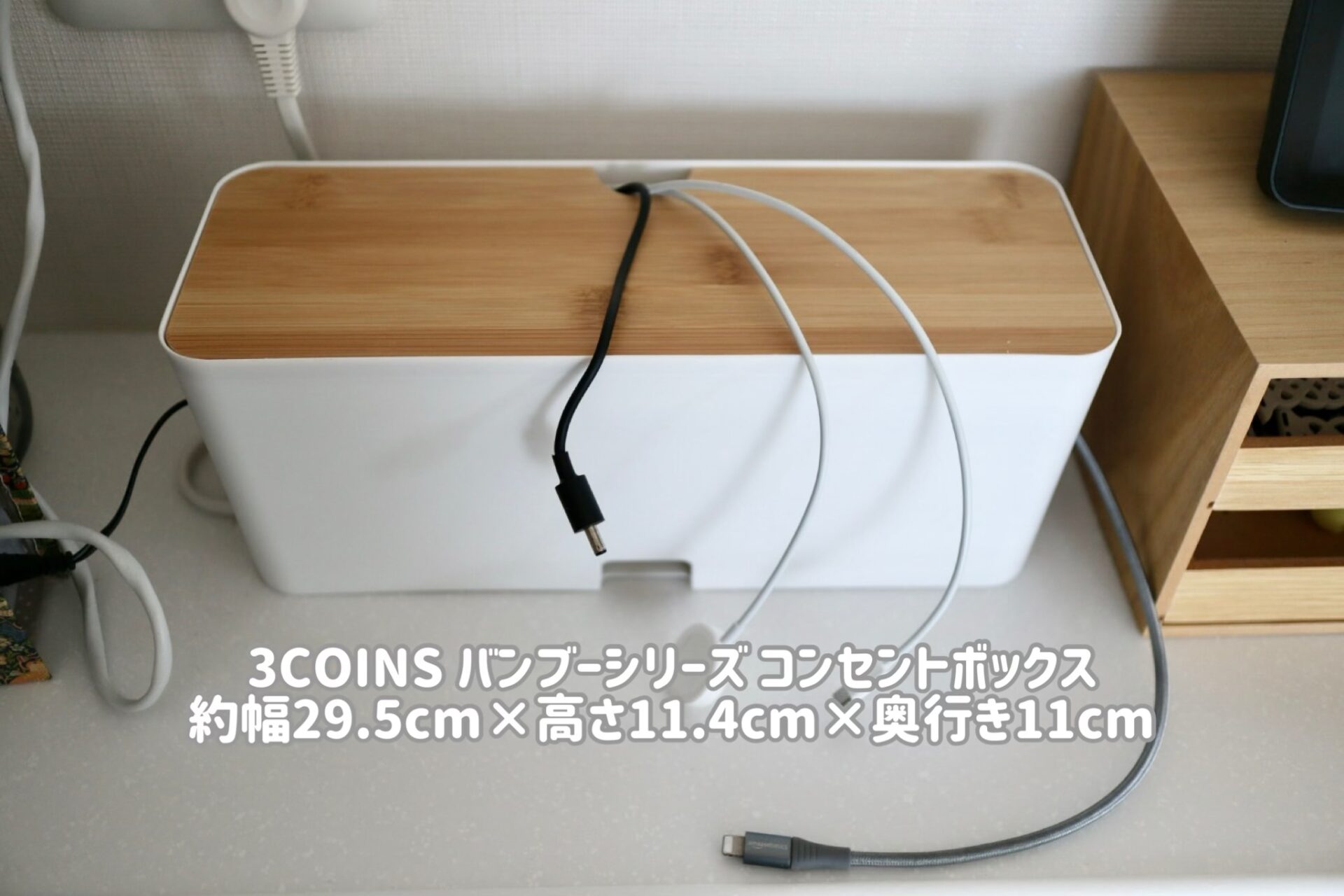 【カウンター上】3COINSのケーブルボックスを使って充電ステーションを設置しました！アレクサやApple製品のケーブルがすっきりしゅしゅファミリー